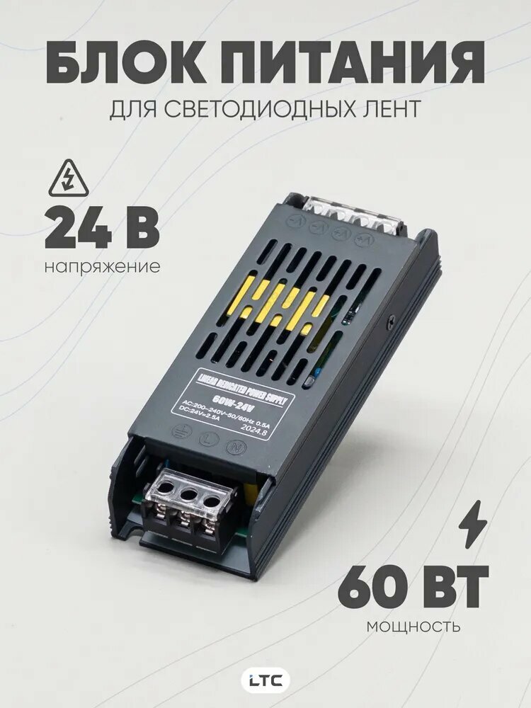Блок питания LTC, металлический корпус, 24V, 60W, IP20, для светодиодных лент