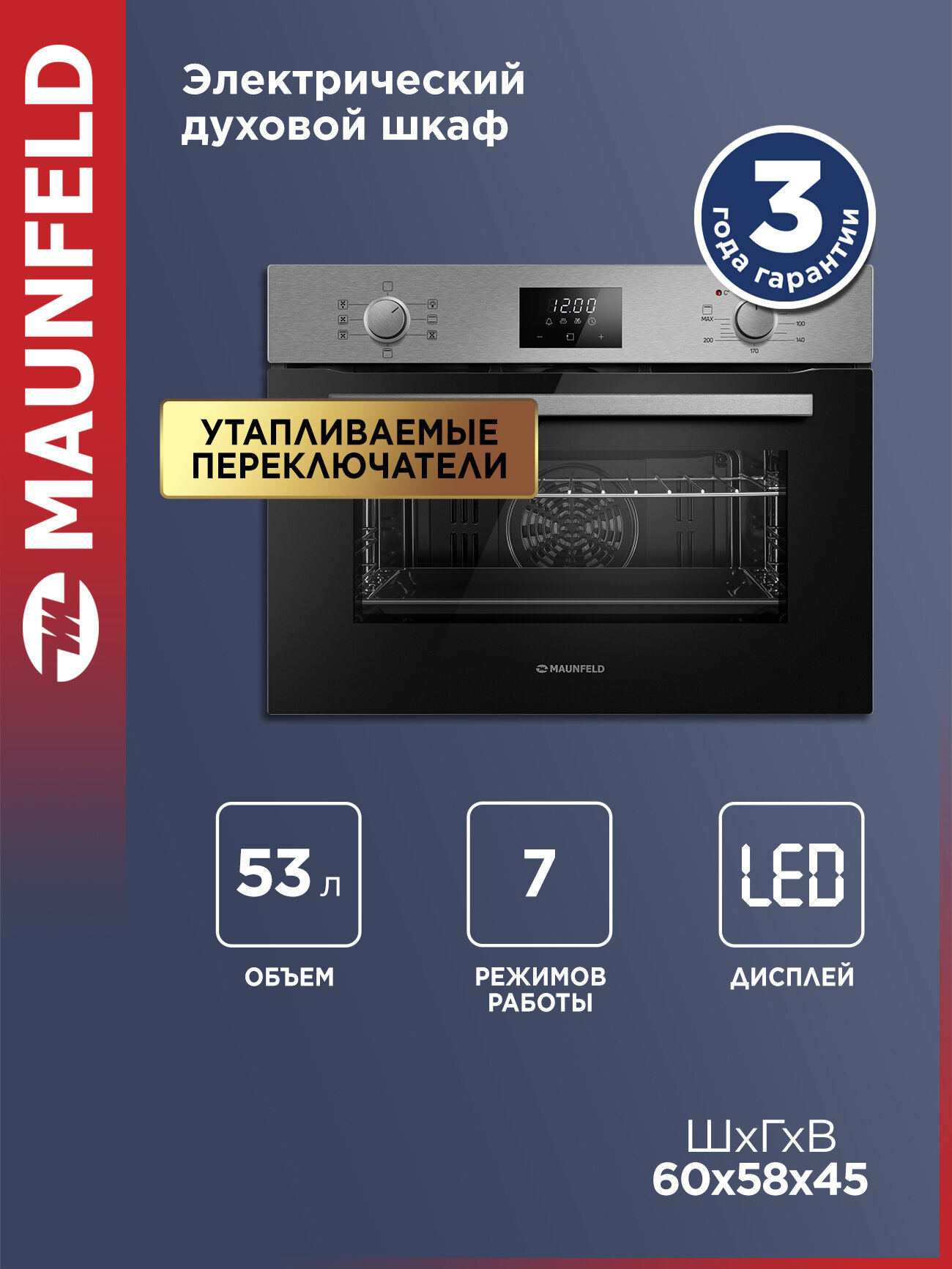 Электрический духовой шкаф MAUNFELD AMCO537S, нержавеющая сталь, 53 л
