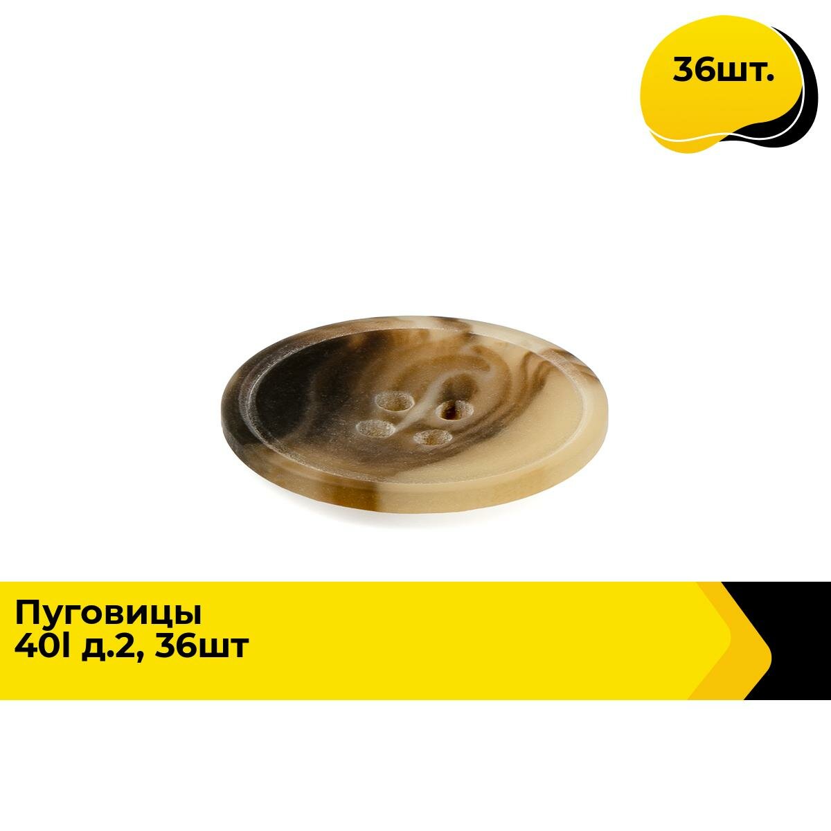 Пуговицы декоративные для рукоделия, для пальто, набор пуговиц, 40L, 2.5 см, 36 шт.