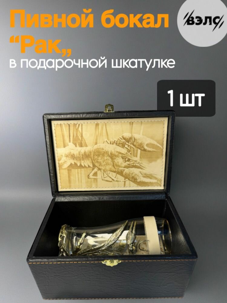 Пивная кружка ВЭЛС Рак