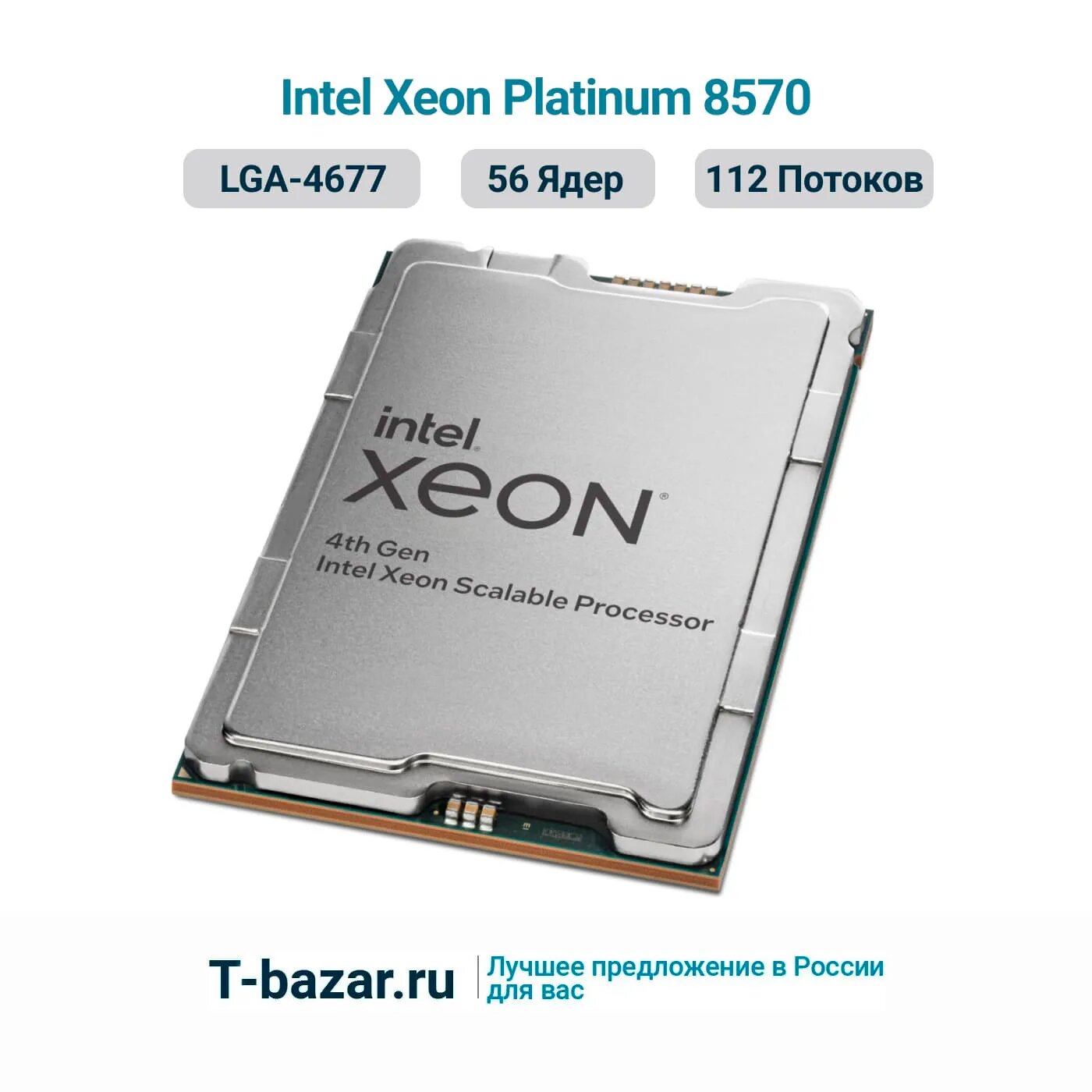 Процессор Intel Xeon Platinum 8570