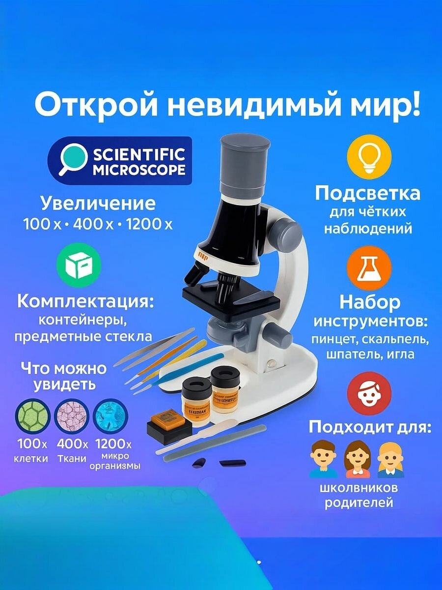 Микроскоп детский Юный ботаник кратность х100, х400, х1200, белый, подсветка