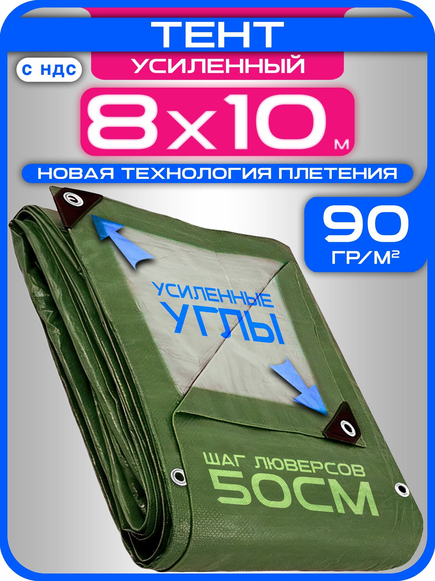 Тент укрывной 4х6 90 г/м2 Зеленый/Серый
