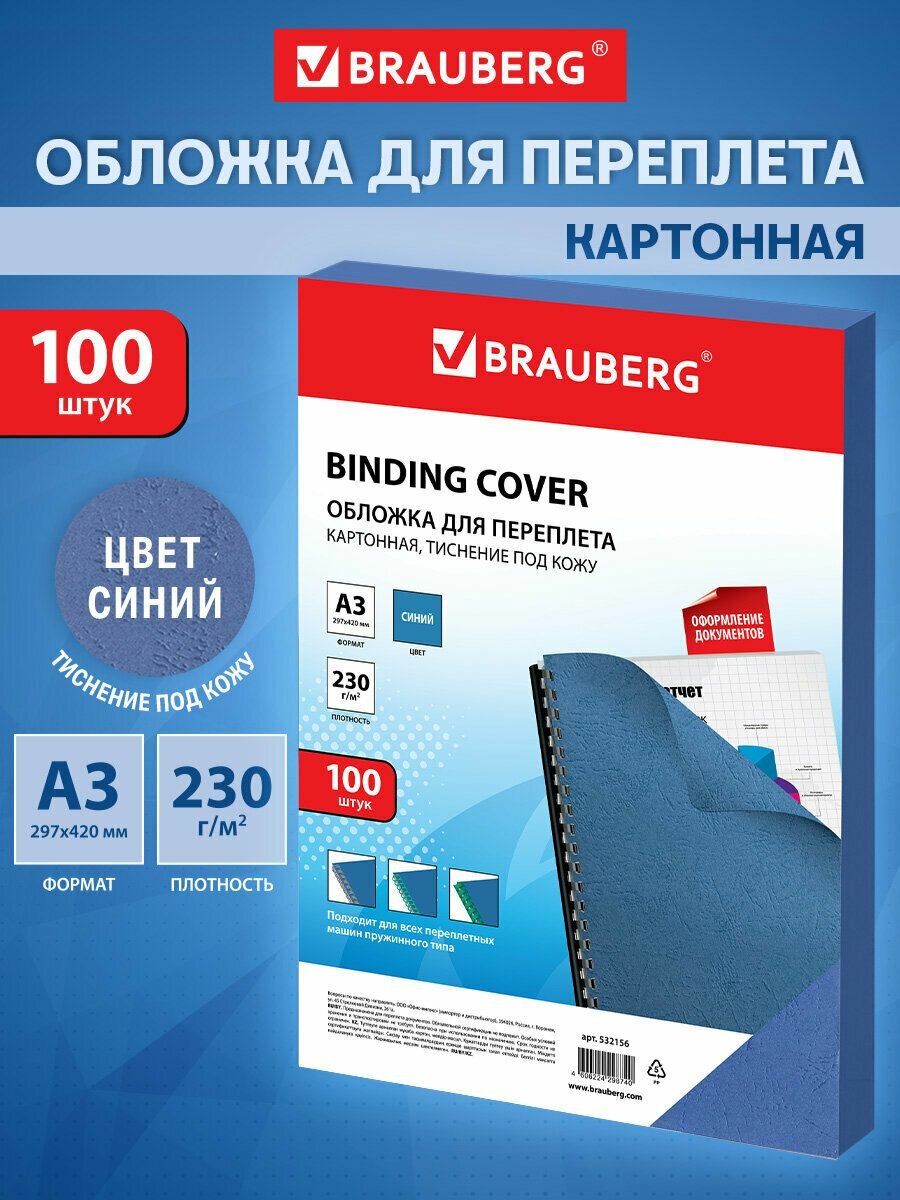 Обложка для переплета