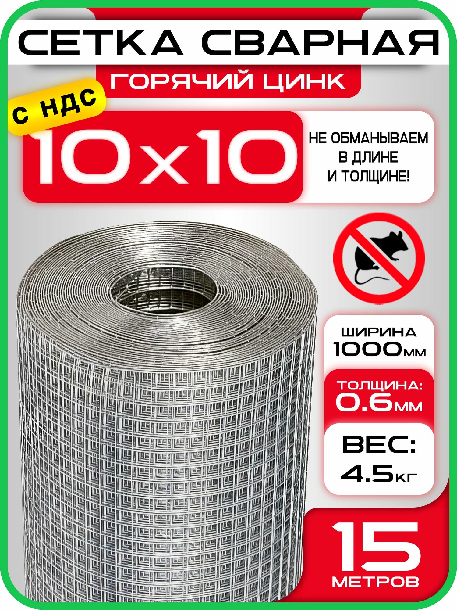 Сетка строительная