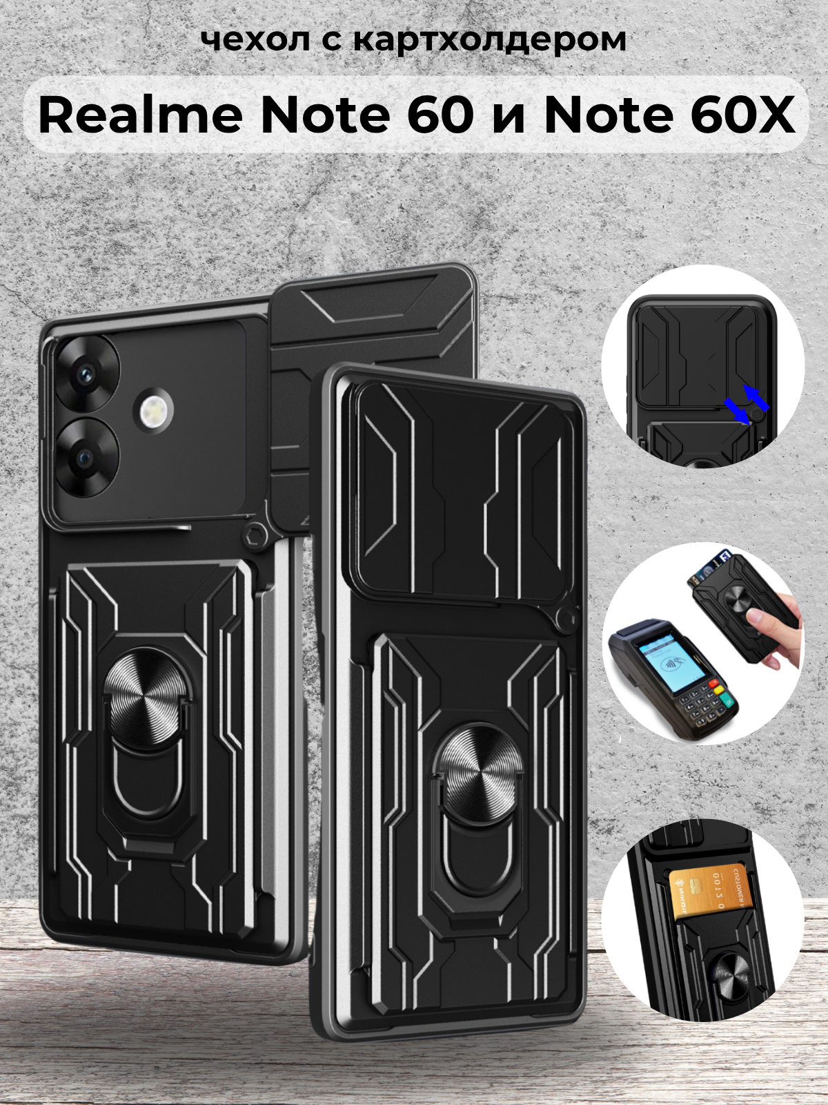 Чехол противоударный с картхолдером на Realme Note 60 и Note 60X / Реалми Hoтe 60 и 60Х (Черный)