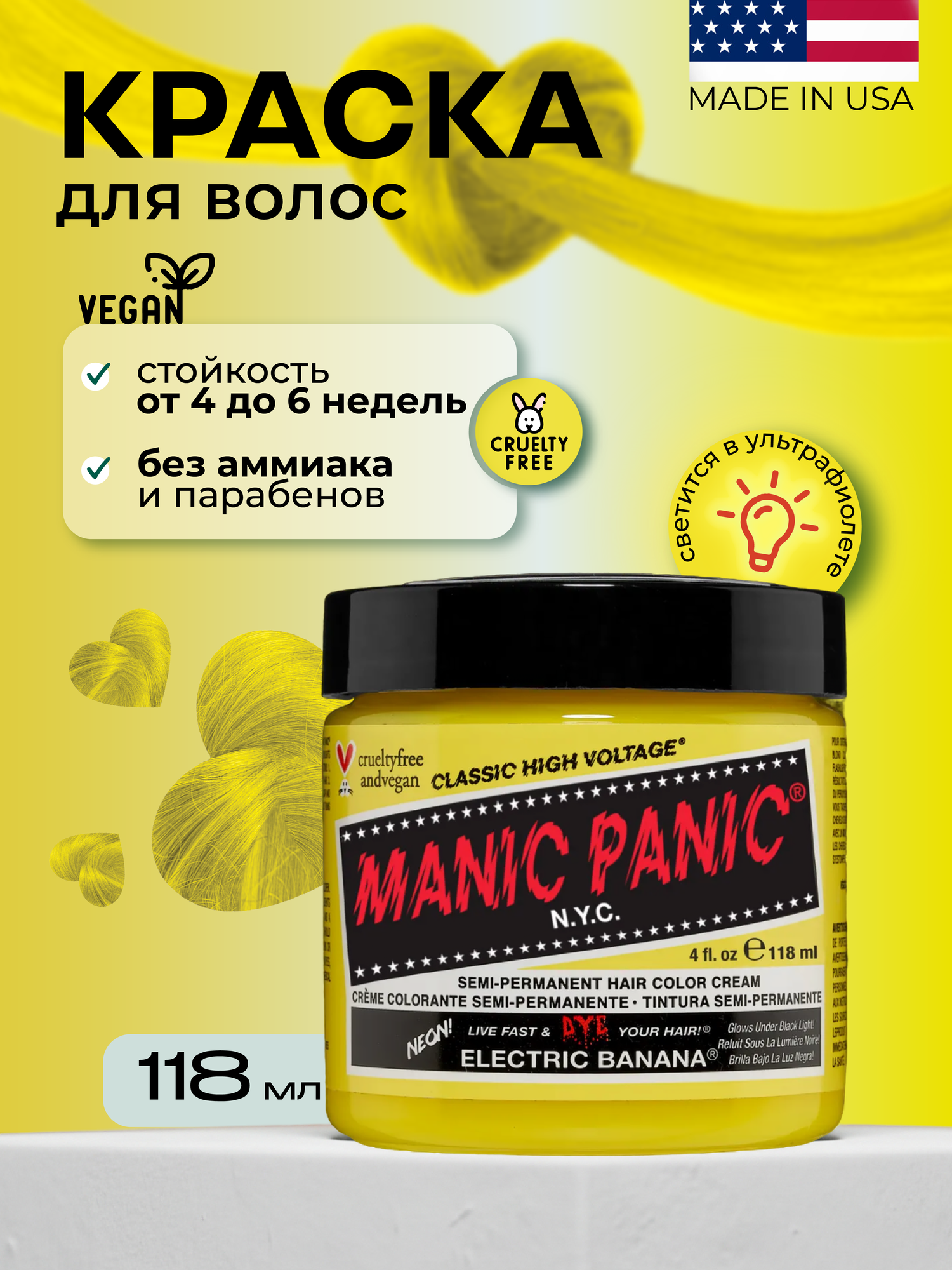 Manic Panic Желтая краска для волос Classic Electric Banana 118 мл