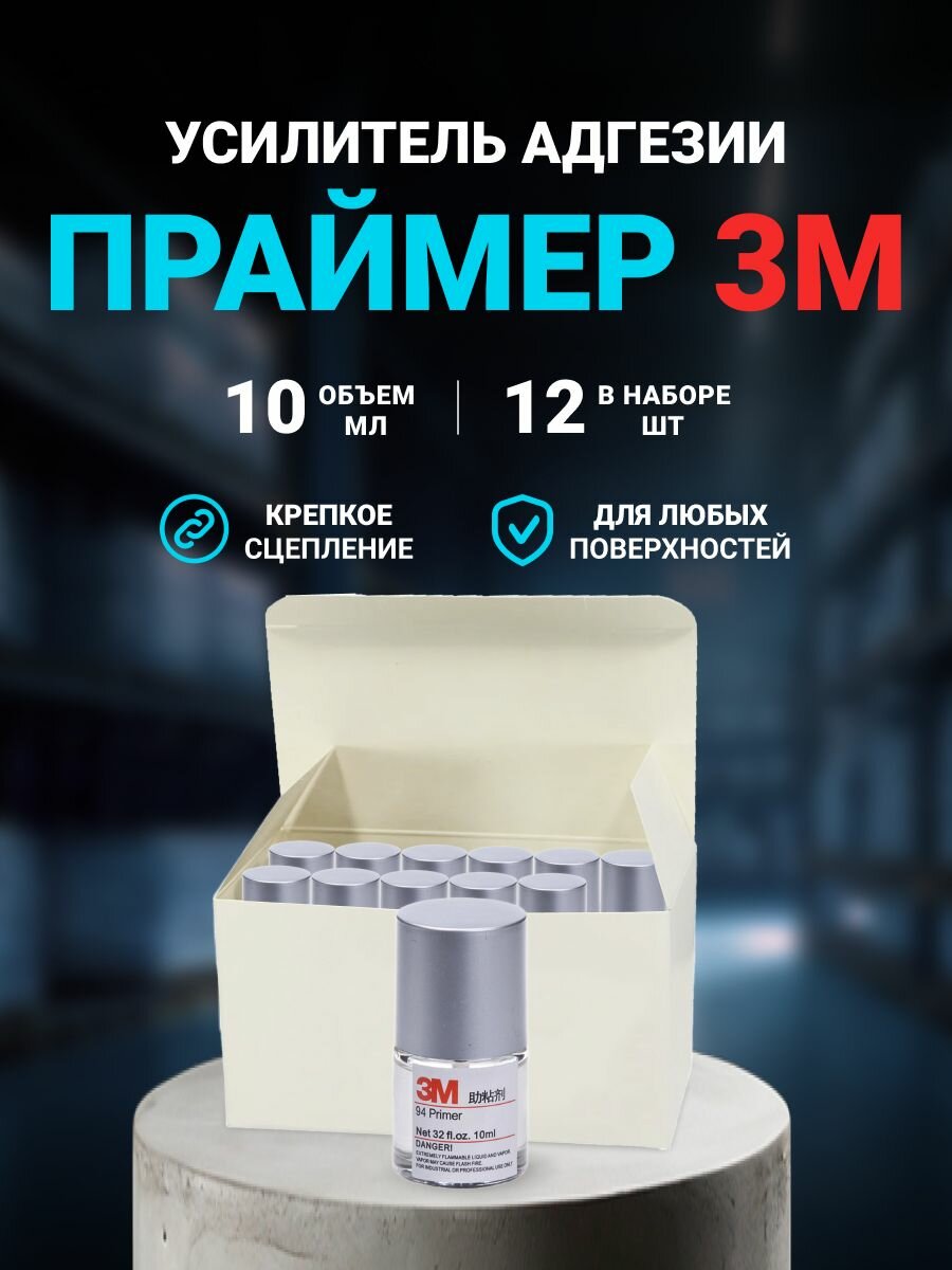 Праймер 3М для скотча, активатор адгезии, усилитель клея, 3 шт. усилитель сцепления для клейкой ленты набор праймеров