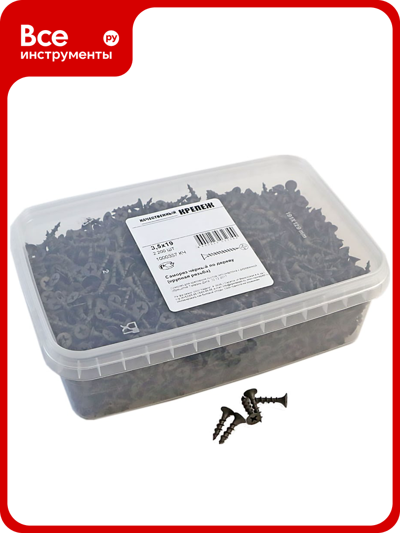 Саморез, Качественный, Качественный крепеж 3.5x19 потай, крупная резьба, оксид, 2200 шт 1000357 КЧ