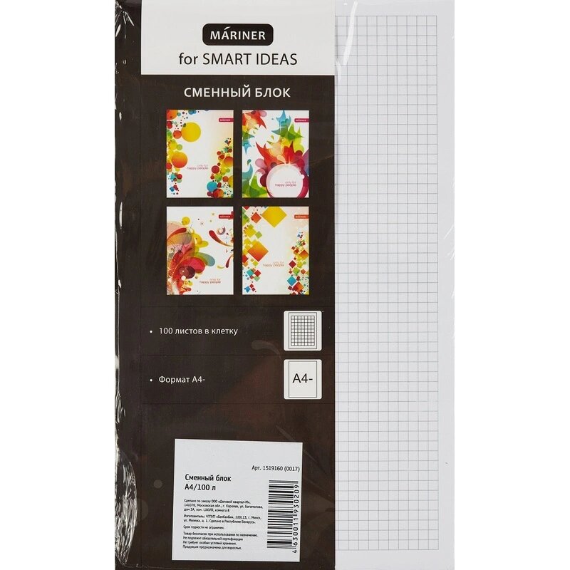Сменный блок для тетрадей Mariner A4-100л белый в клетку