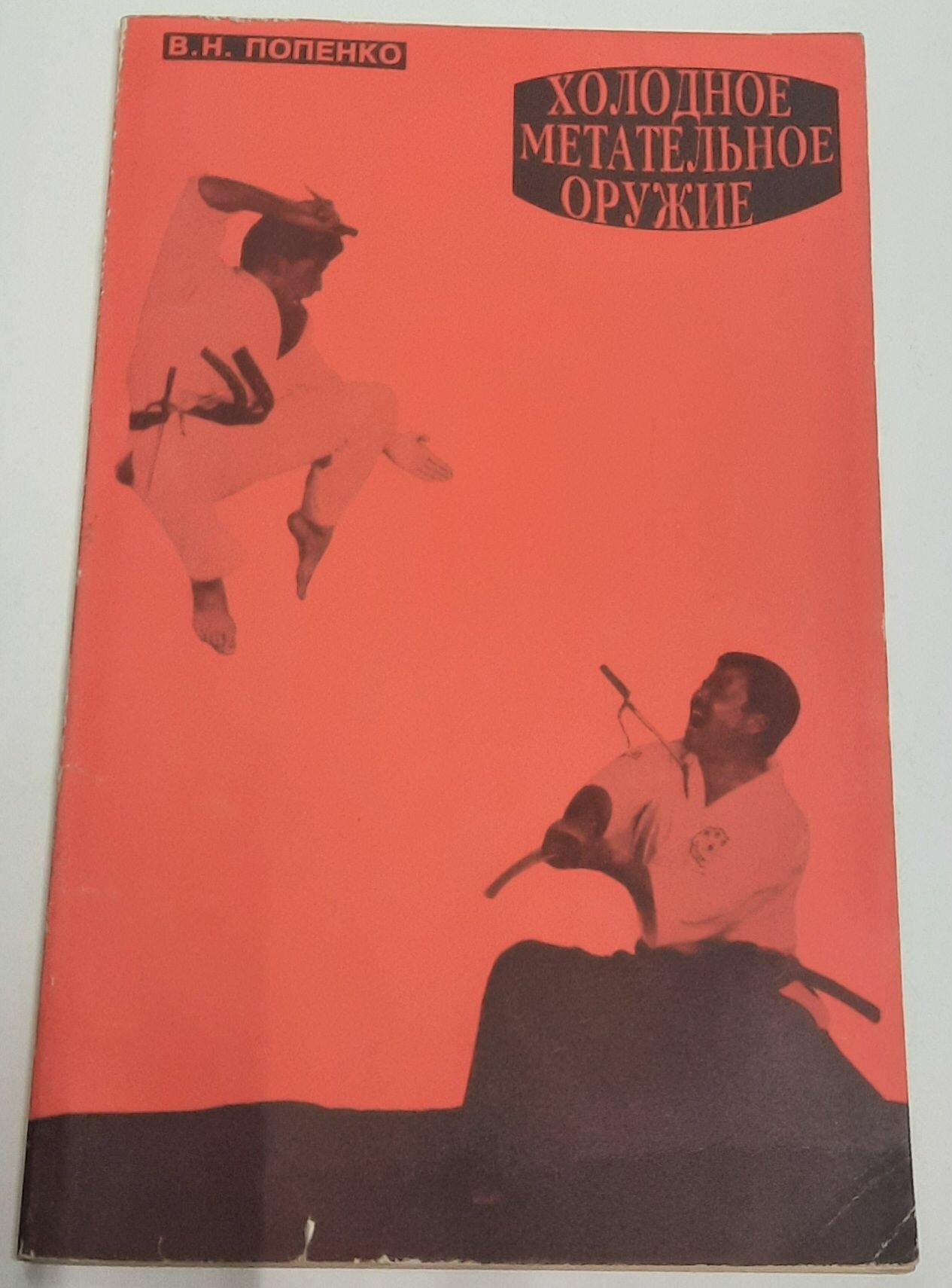 Холодное метательное оружие