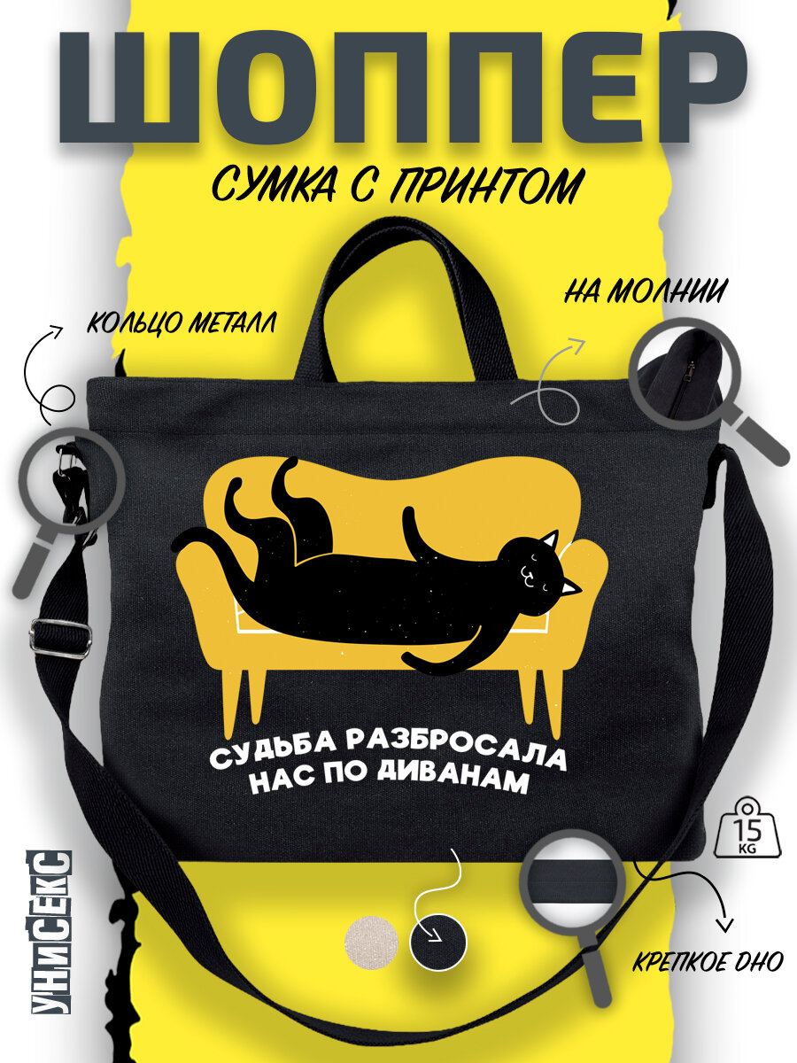 Сумка  шоппер y2k через плечо кот на диване