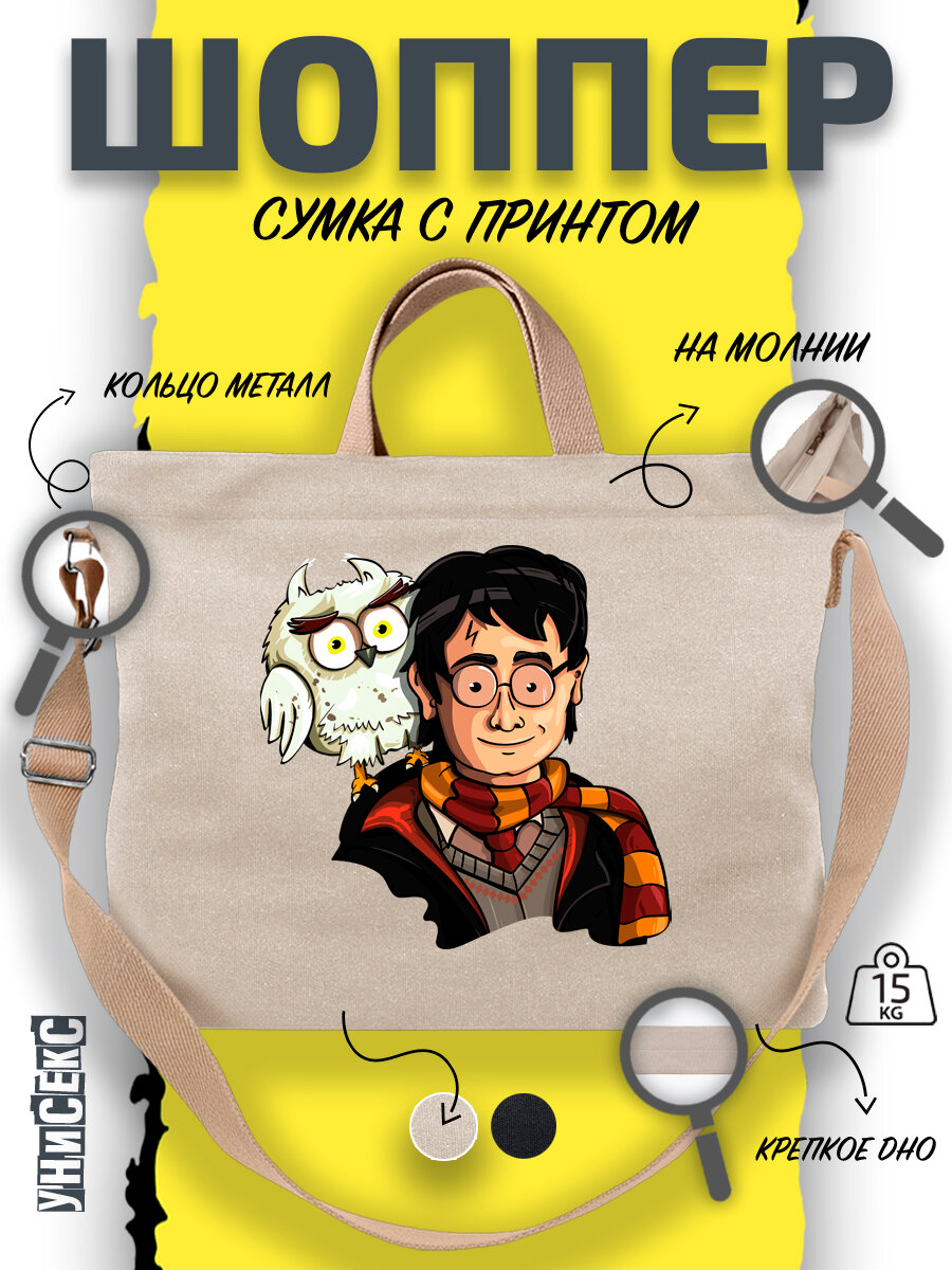 Сумка  шоппер y2k через плечо Гарри Поттер