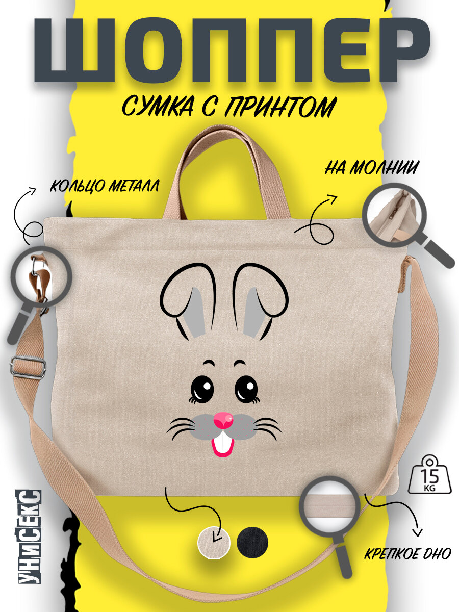 Сумка  шоппер y2k через плечо заяц с ушами