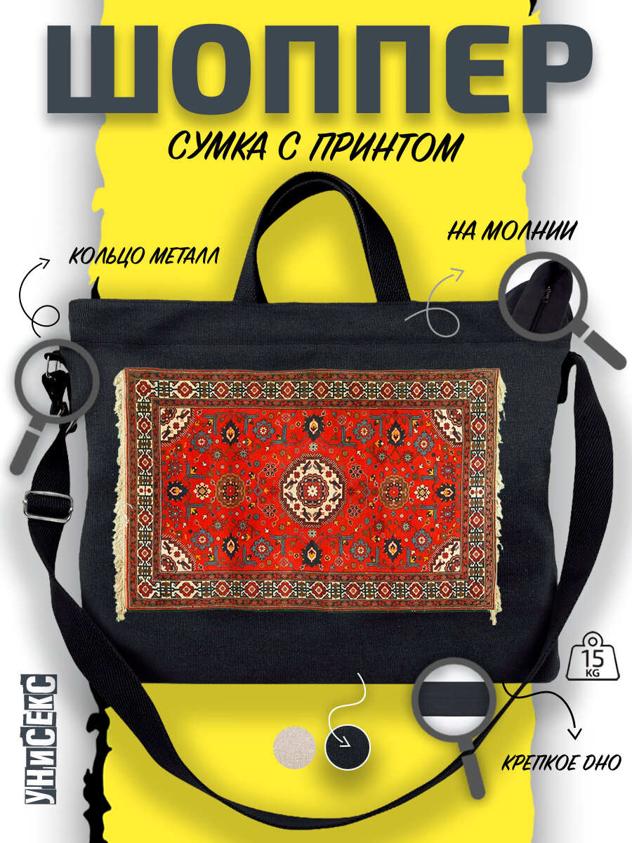 Сумка  шоппер y2k через плечо с ковром