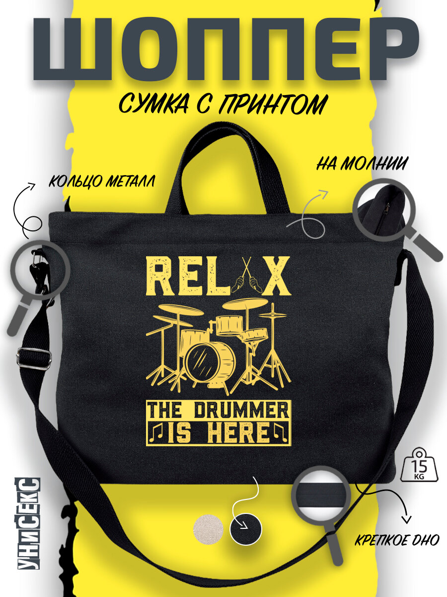 Сумка  шоппер y2k через плечо барабанщик the drummer is here