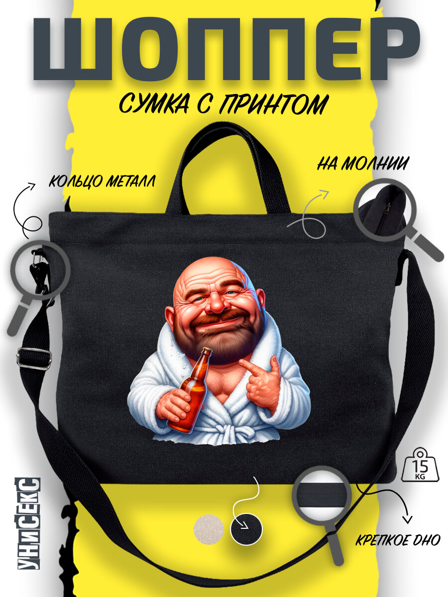 Сумка  шоппер y2k через плечо мужчина в халате