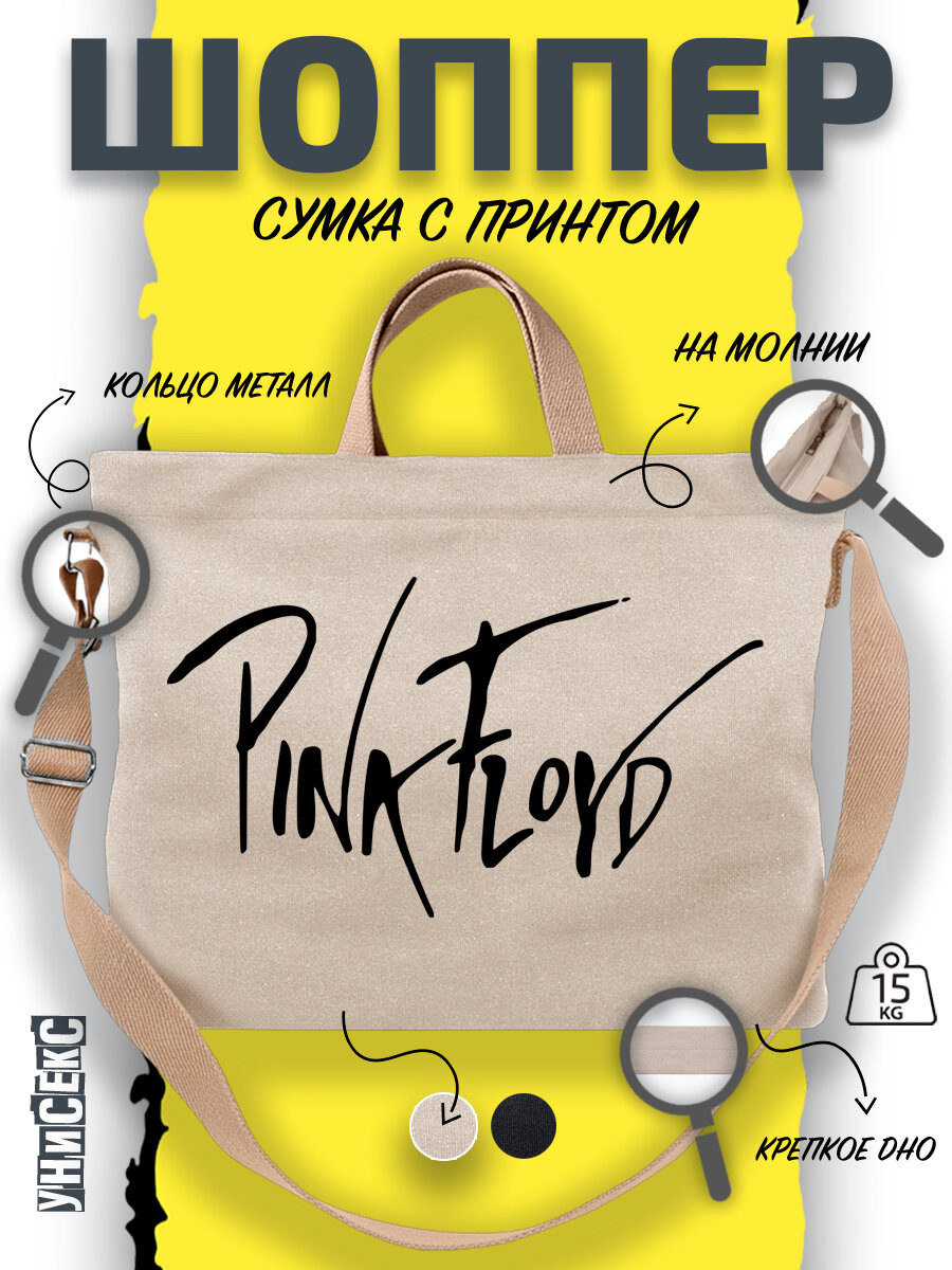 Сумка  шоппер y2k через плечо Pink Floyd Пинк флойд