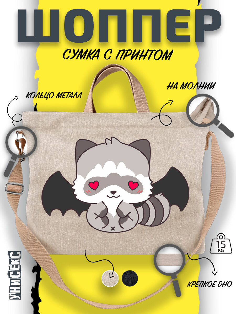 Сумка  шоппер y2k через плечо енот с крыльями