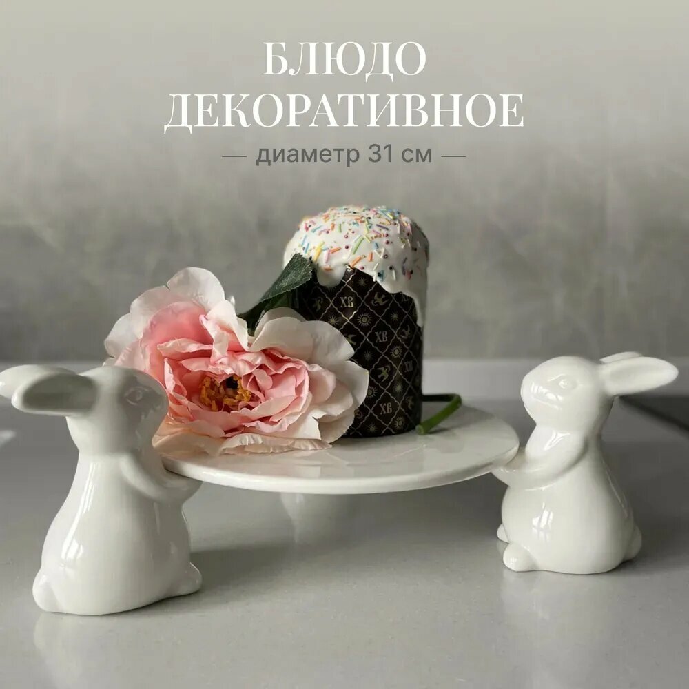 Kristy Home Блюдо сервировочное, 1 шт, Фарфор Тройка Кроликов Озорников 31 см