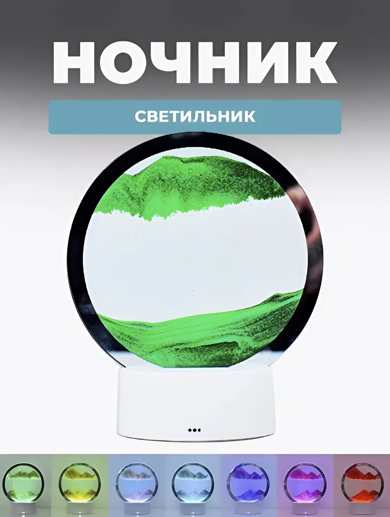 Светодиодный светильник "Живая дюна", декоративный ночник с зыбучим песком, цвет зеленый