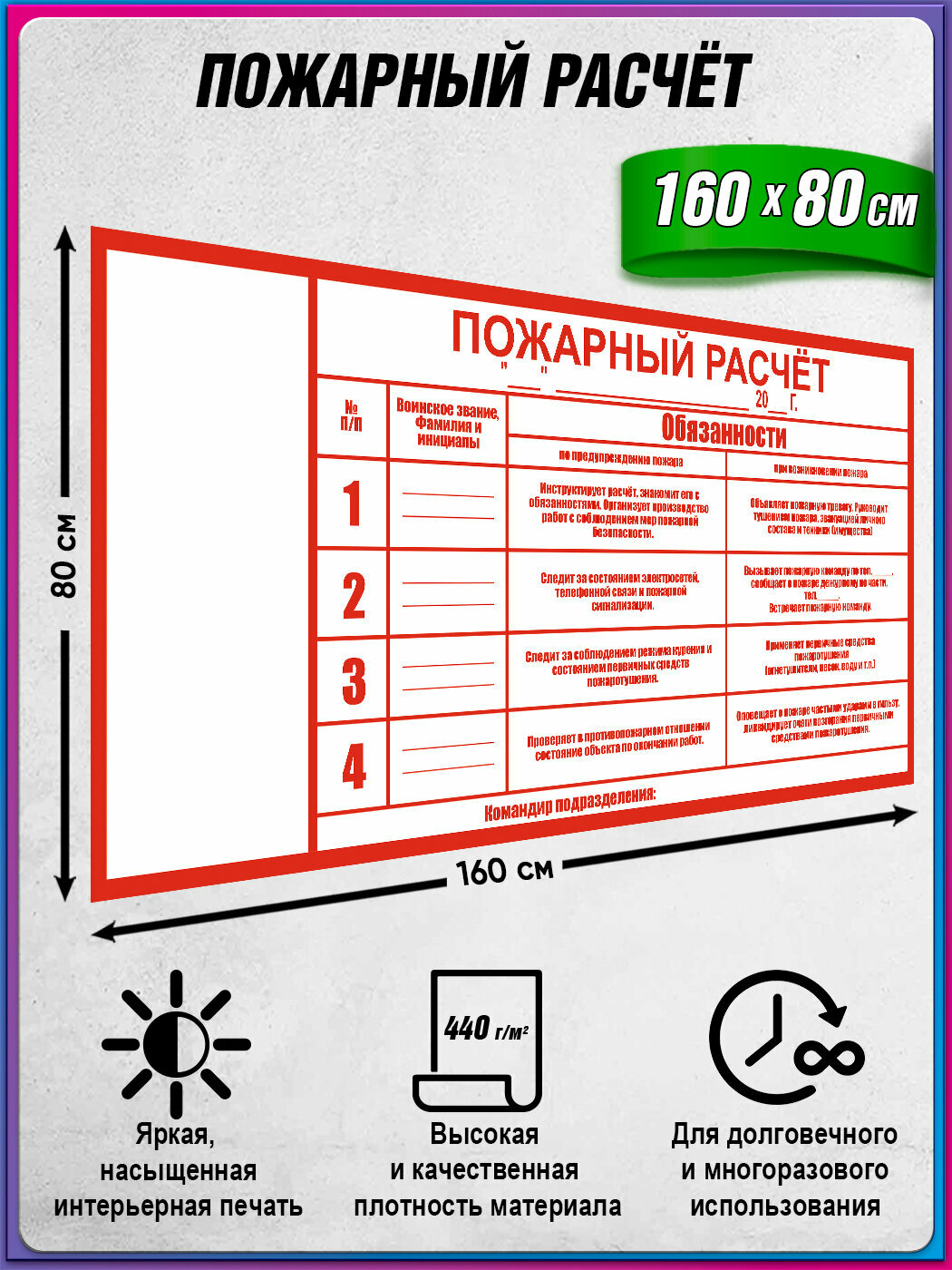 Баннер-плакат военный / Полотно для стенда Пожарный расчёт / 160х80 см