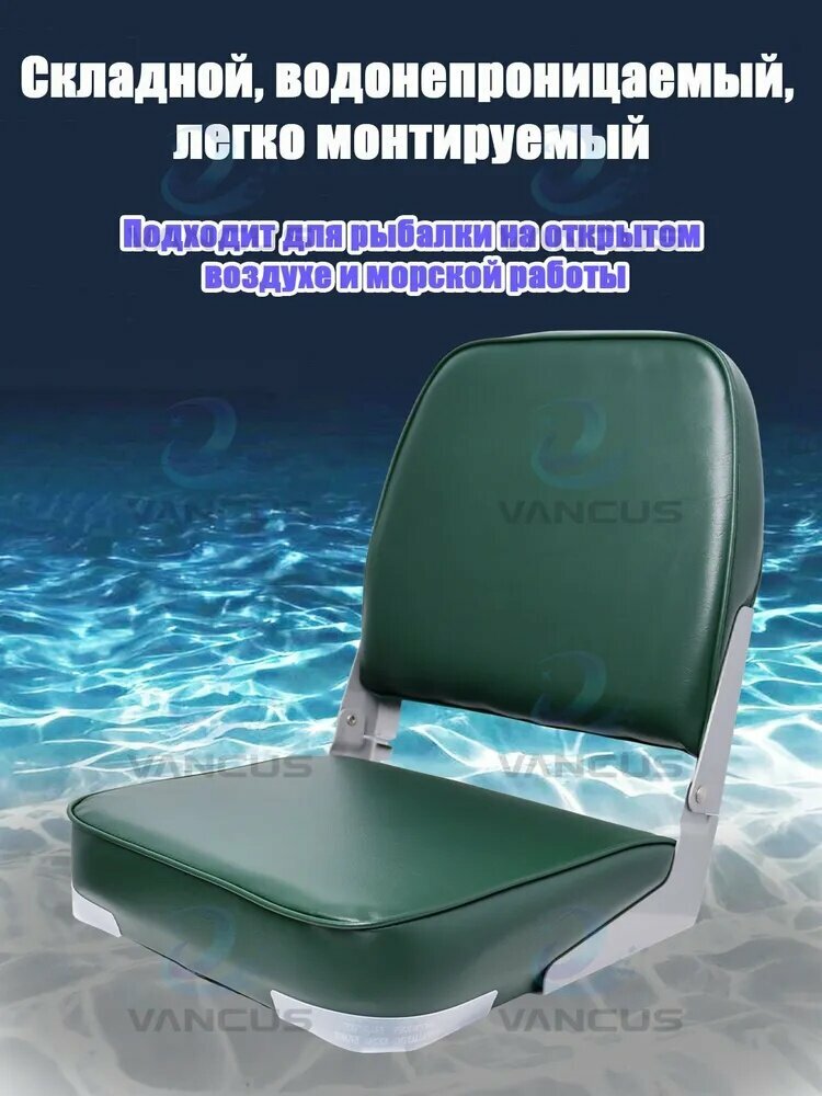 Vancus Сиденье для лодки