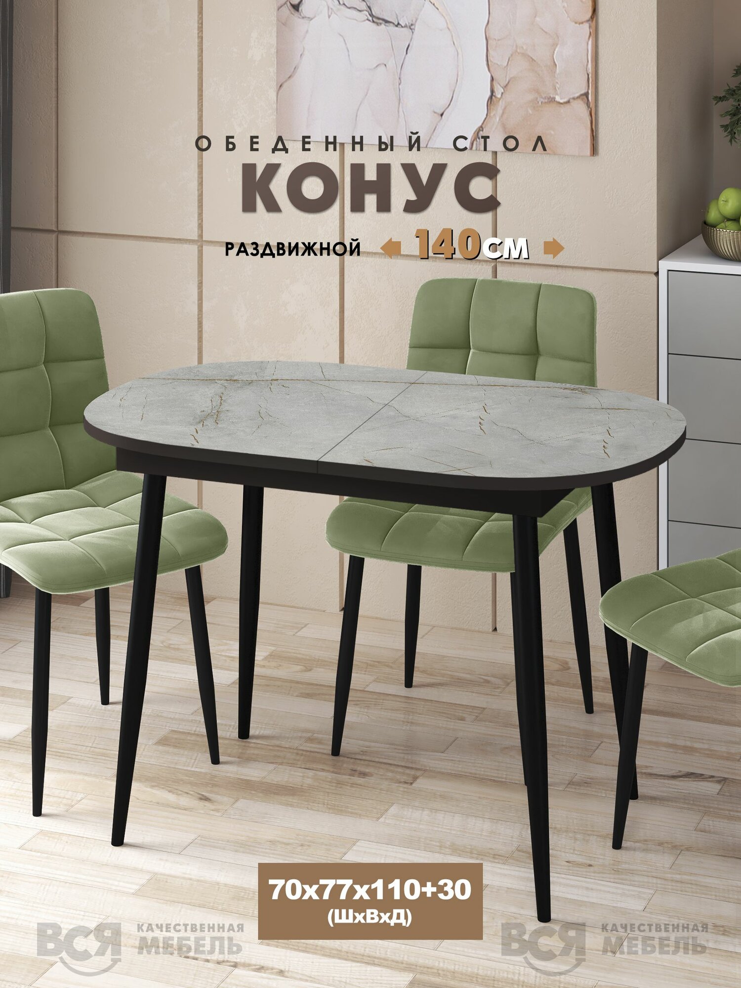 Стол обеденный "Конус" раздвижной (пластик Серый каспий/ черные ноги) 70х110+30см