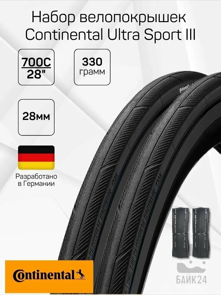 Continental Покрышка, диаметр колеса:28 (дюймы)