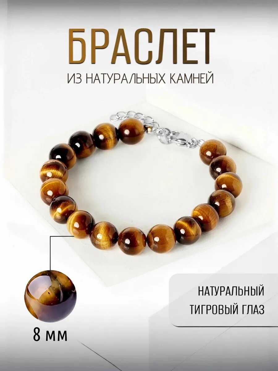 Браслет, тигровый глаз