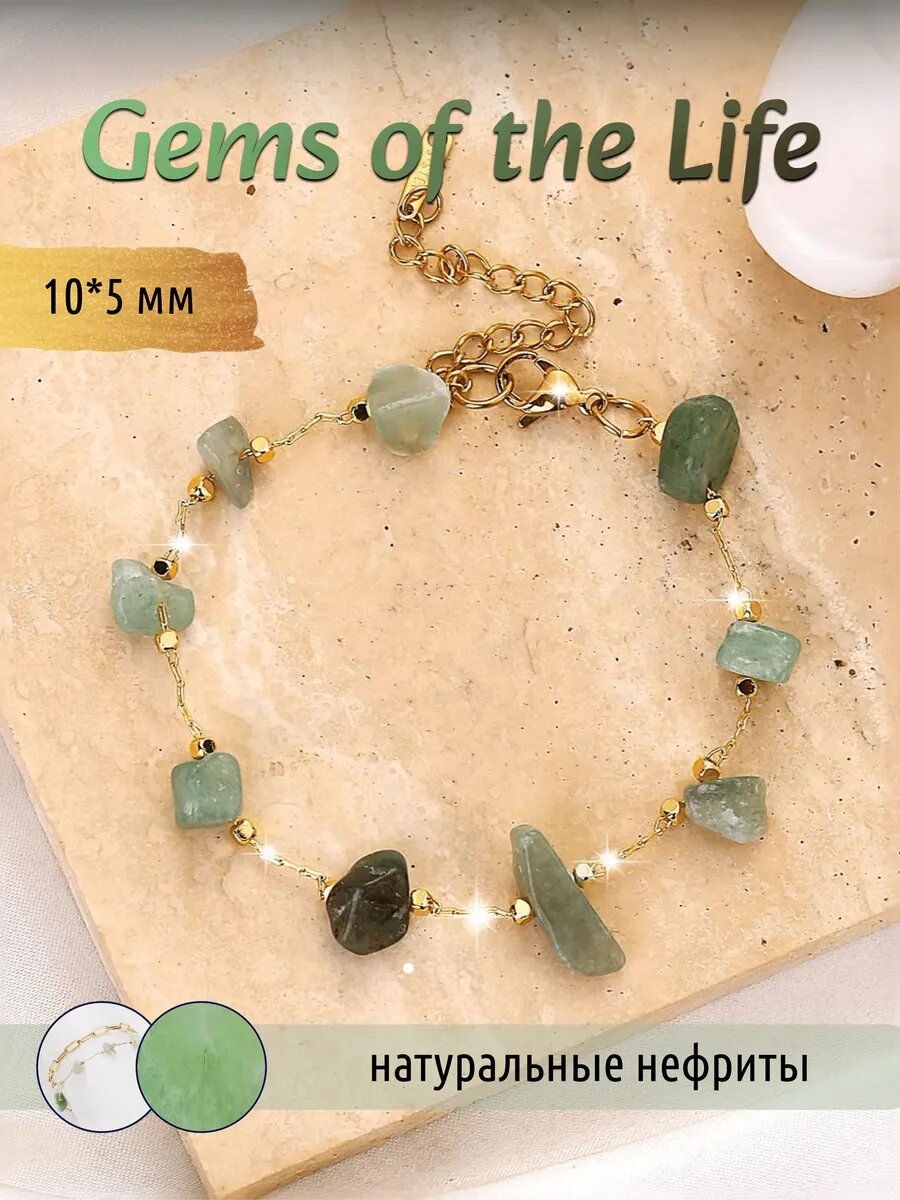 Браслет, нефрит