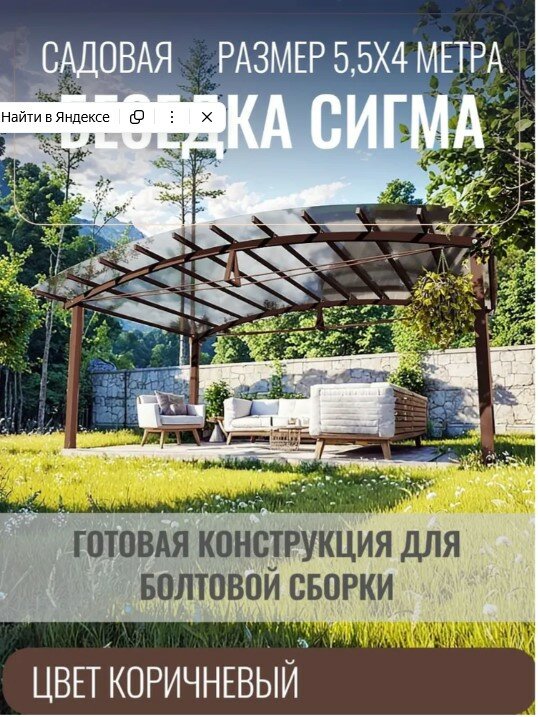 Беседка сигма размер 5,5х4 м, цвет шоколад 8017. Поликарбонат включены в стоимость