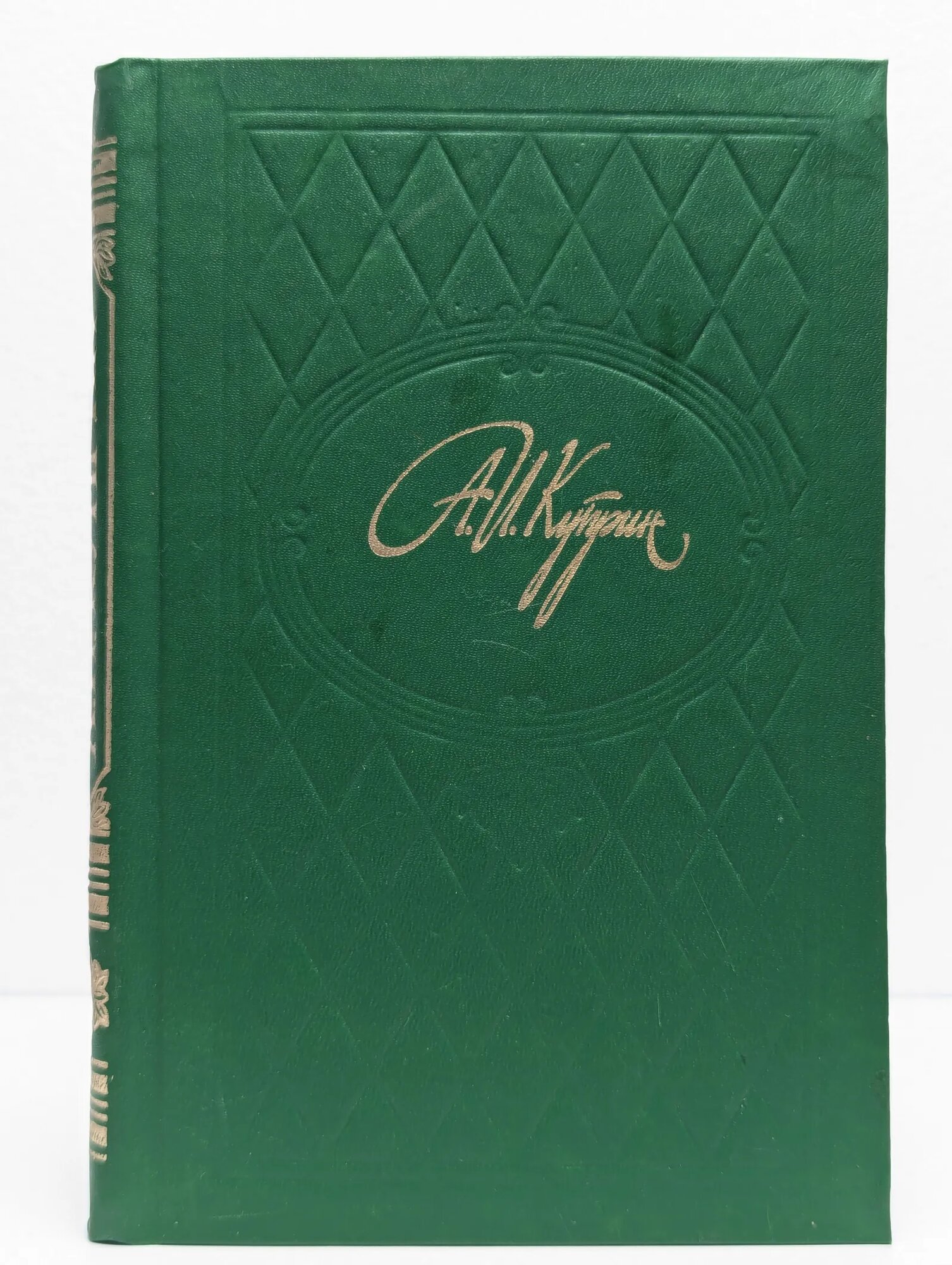 А. И. Куприн. Избранное в 2 томах. Том 2 Куприн Александр Иванович 1993