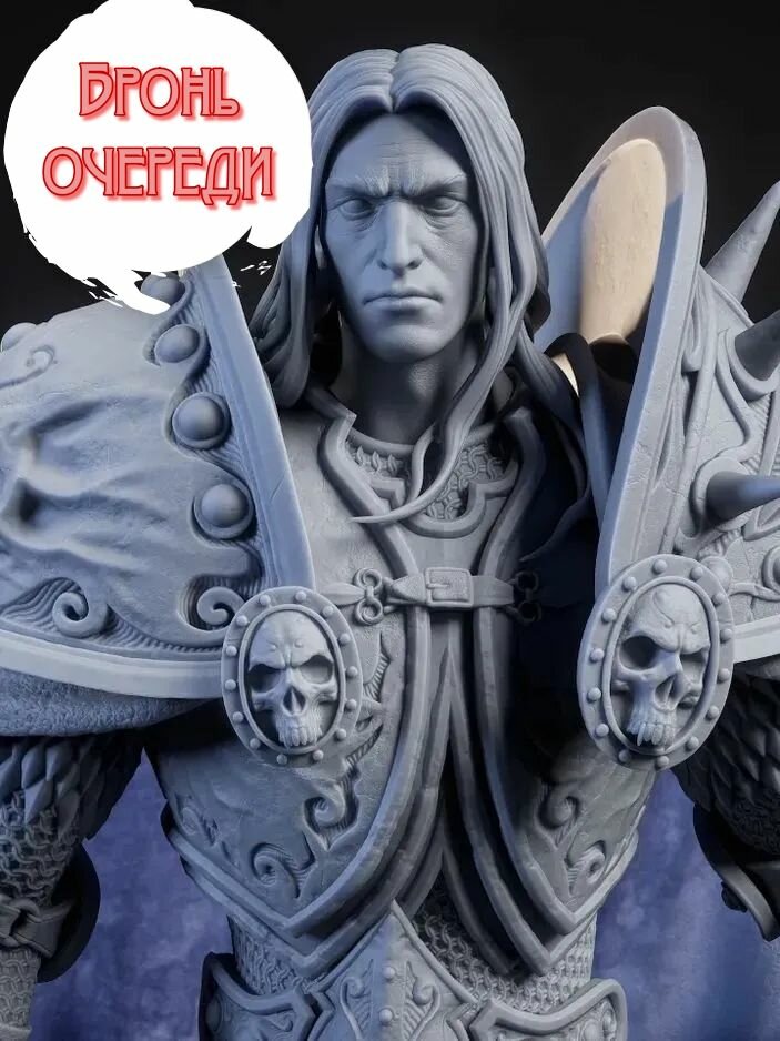 Сертификат на место в очереди на покрас фигурки Артаса (Arthas) из вселенной World of Warcraft, 26,4 см
