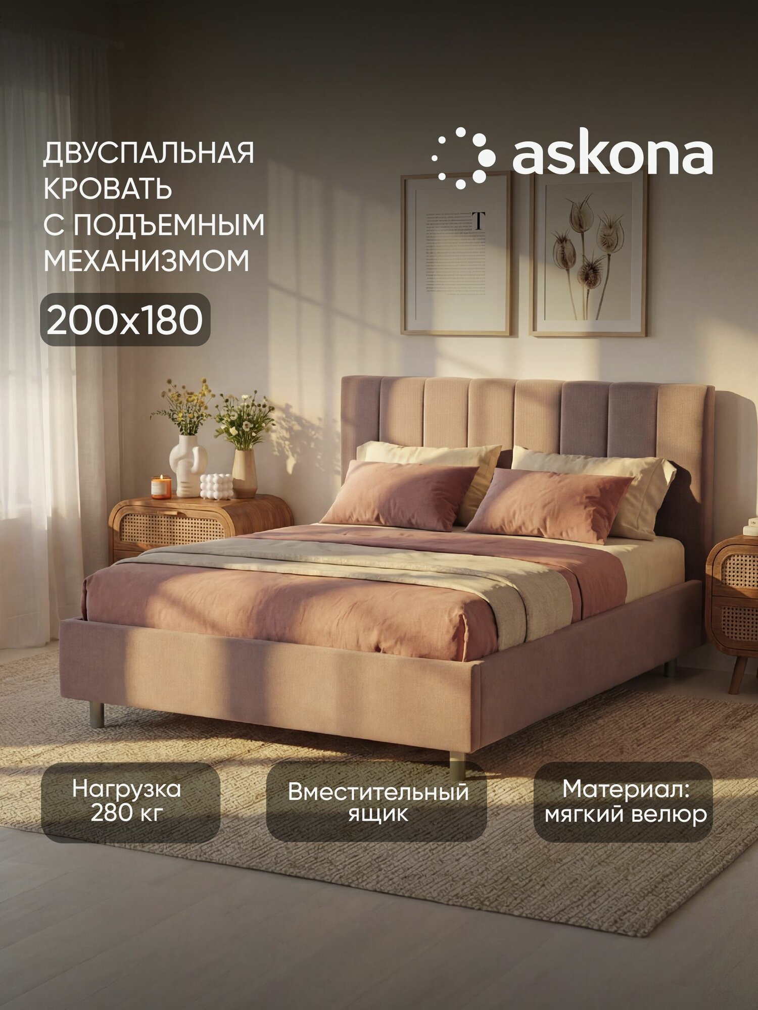 Кровать с подъемным механизмом Askona (Аскона) Pola nova (Пола нова) Тк. Velutto 06 180х200