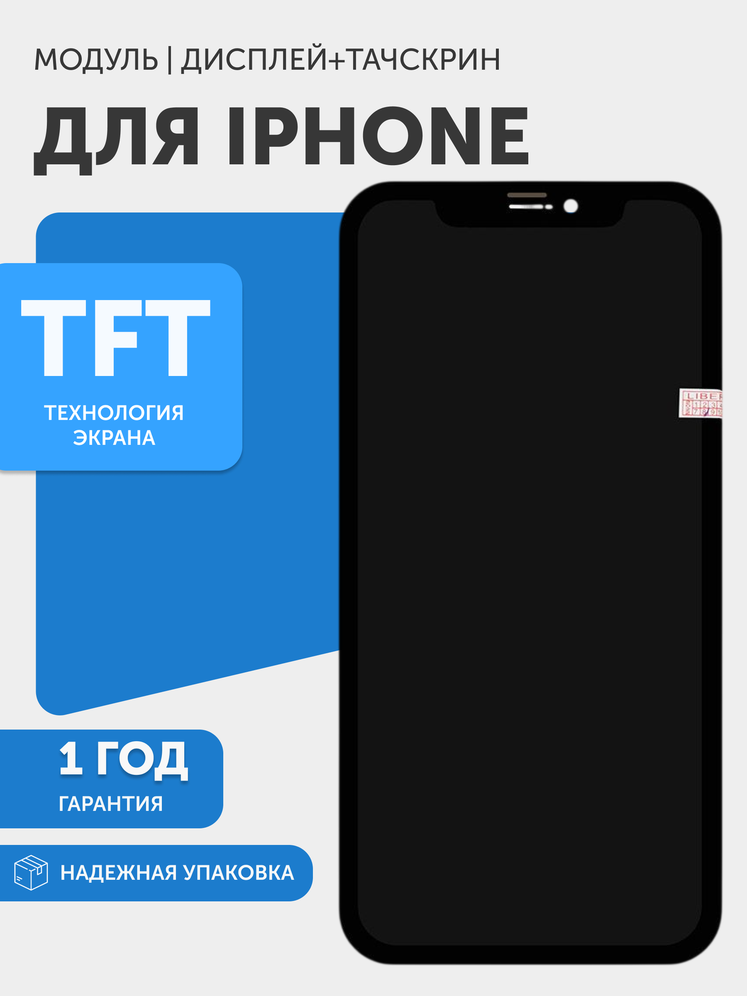 Модуль (дисплей и тачскрин) для телефона Apple iPhone XR, 6.1", 1792х828 (HD), черный
