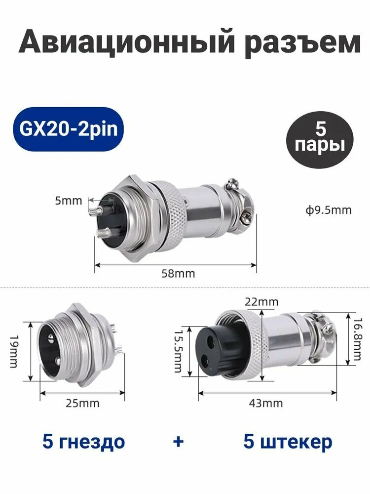 5 пары Авиационный разъем GX20 2pin (штекер+гнездо)