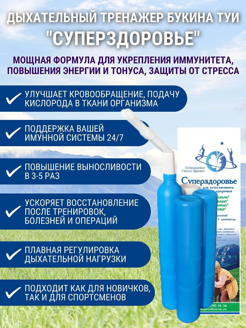 Дыхательный тренажер ТУИ Букина Суперздоровье