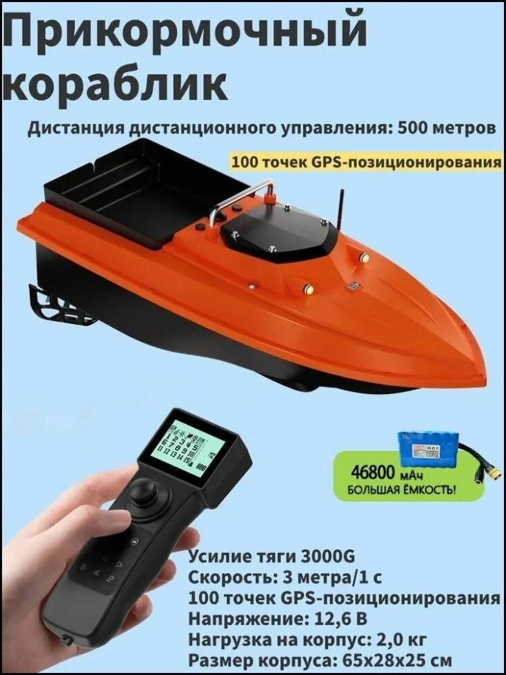 Прикормочный кораблик для рыбалки GPS 100 точек,46800 мАч, D80B прикормочный кораблик + сумка-ZKD-CJ0811