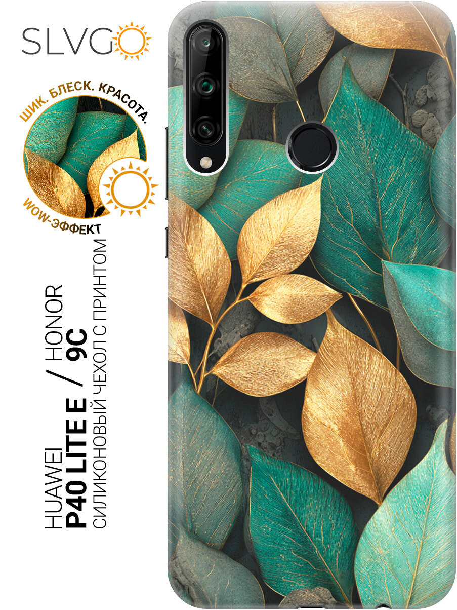 Силиконовый чехол на Honor 9C / Huawei P40 Lite E с принтом Золото в зелени, trn