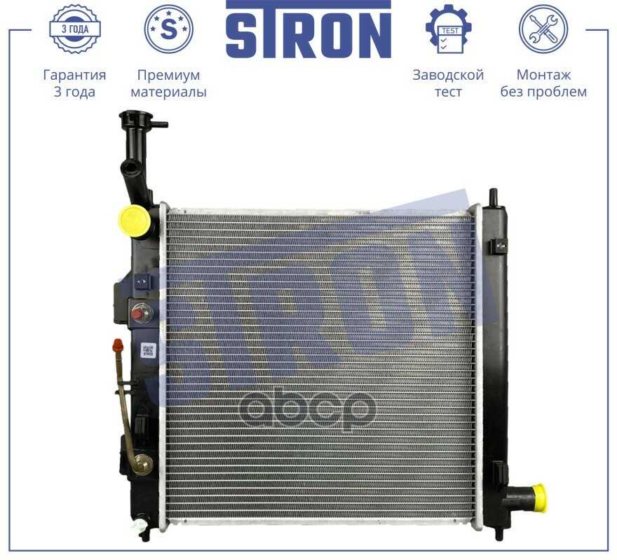 Радиатор двигателя STRON арт. STR0593