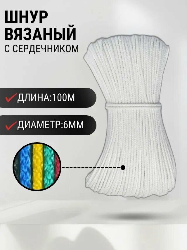 Веревка бельевая полипропиленовая, 100 м