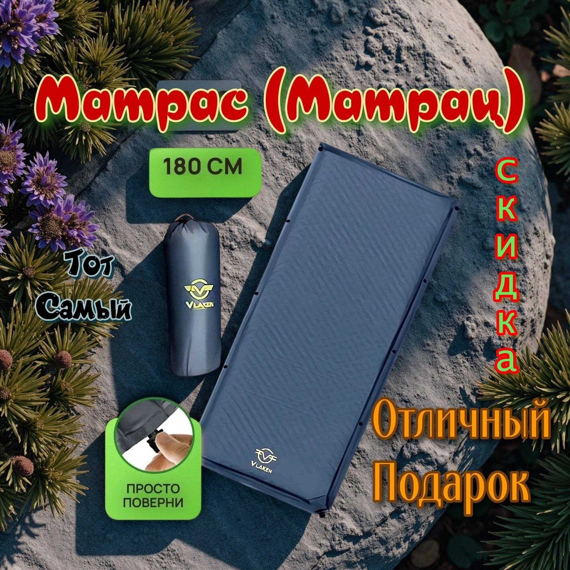 Матрас (Матрац) самонадувающийся одноместный "туристический" ПВХ/Универсальный Надёжный друг в походе. Отличный подарок