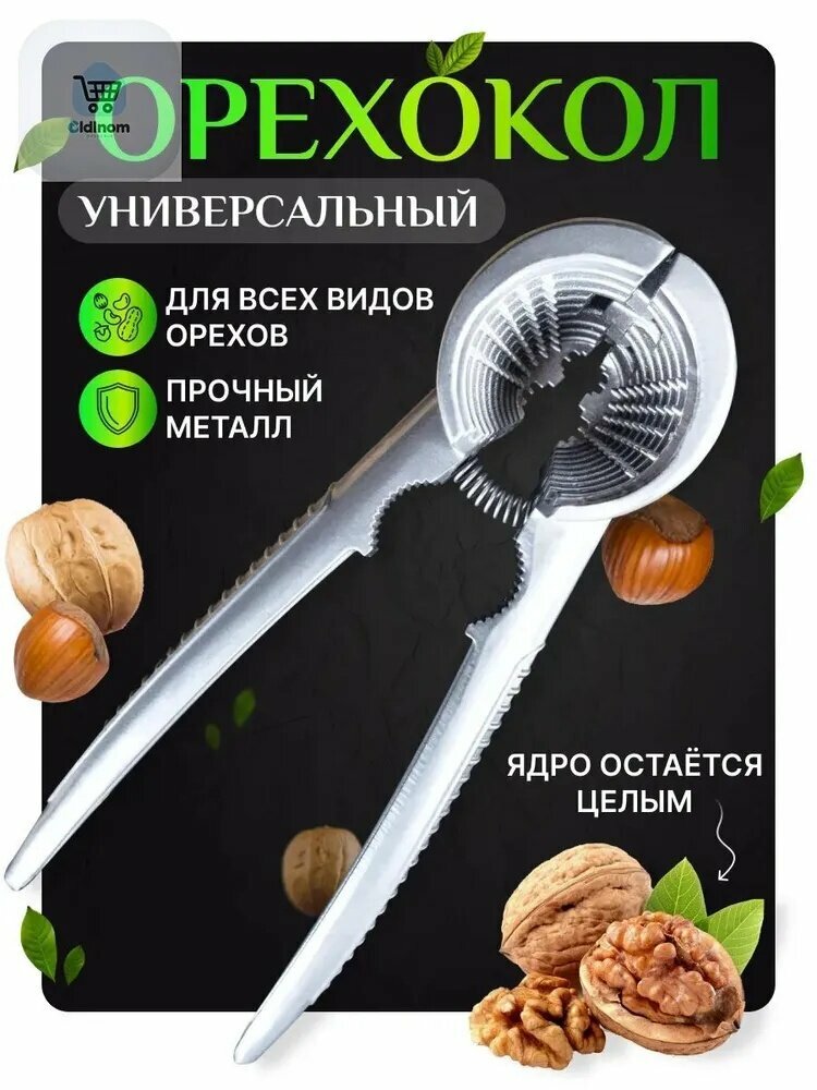 Орехокол, 18 см