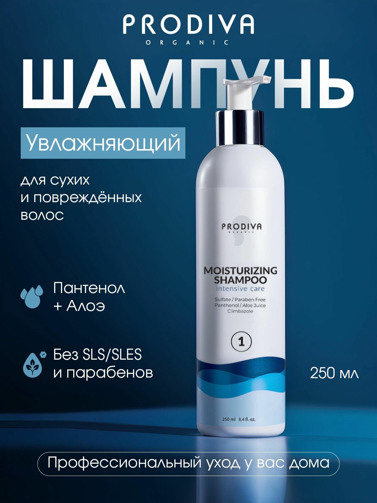Шампунь увлажняющий Moisturizing Shampoo без сульфатов с климбазолом от перхоти 250 мл