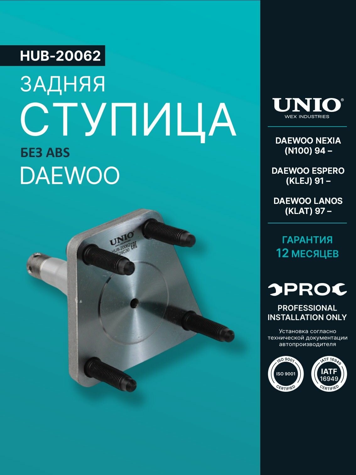 Ступица задняя (без ABS) Daewoo Nexia (N100) 94-, Espero (KLEJ) 91-, Lanos (KLAT) 97-
