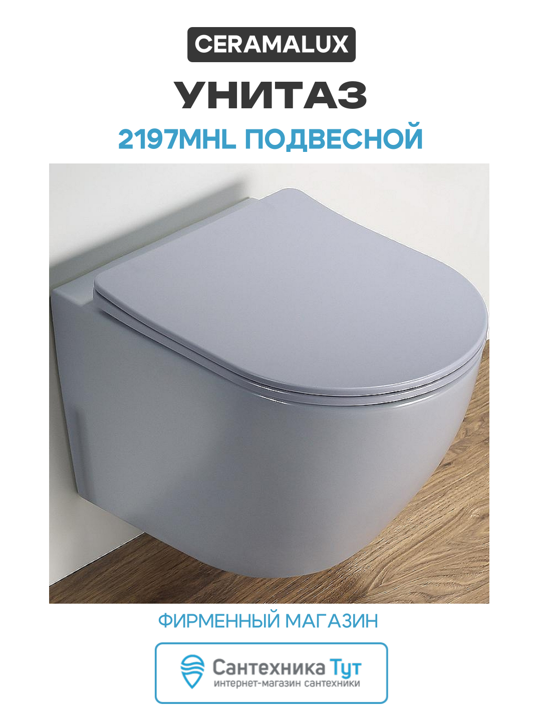 Унитаз CeramaLux 2197MHL подвесной Голубой матовый с сиденьем Микролифт