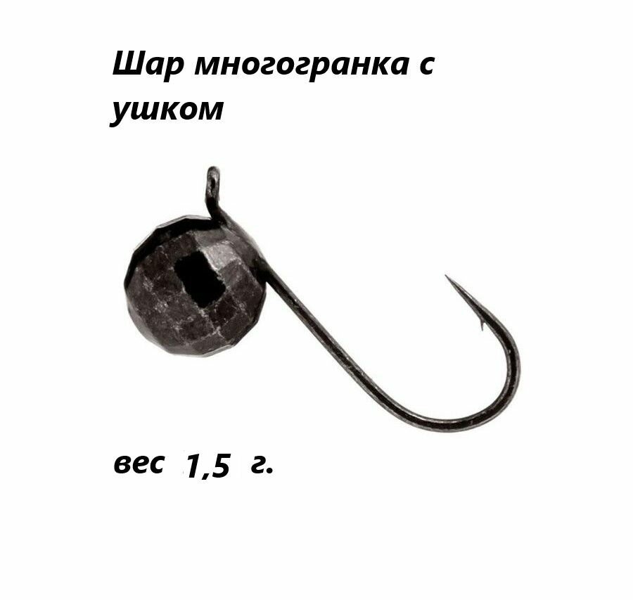 Мормышка вольфрамовая Grifon шар многогранка с ушком М-1760-B, 5 мм, уп. 2 шт.