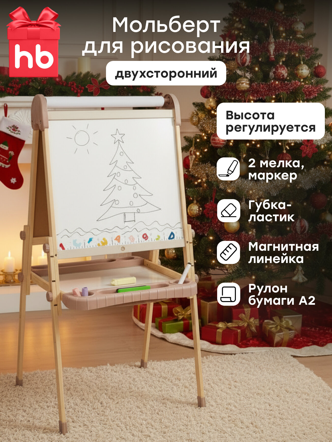 331954, Мольберт детский двухсторонний Happy Baby YOUNG DRAWER, доска для рисования, напольный, бежевый