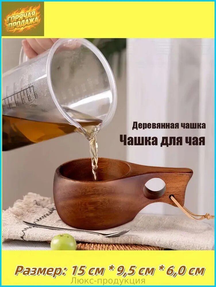 Кружка Финская, деревянная из цельного дерева Темная Кукса, 239 мл походная, для чая или кофе
